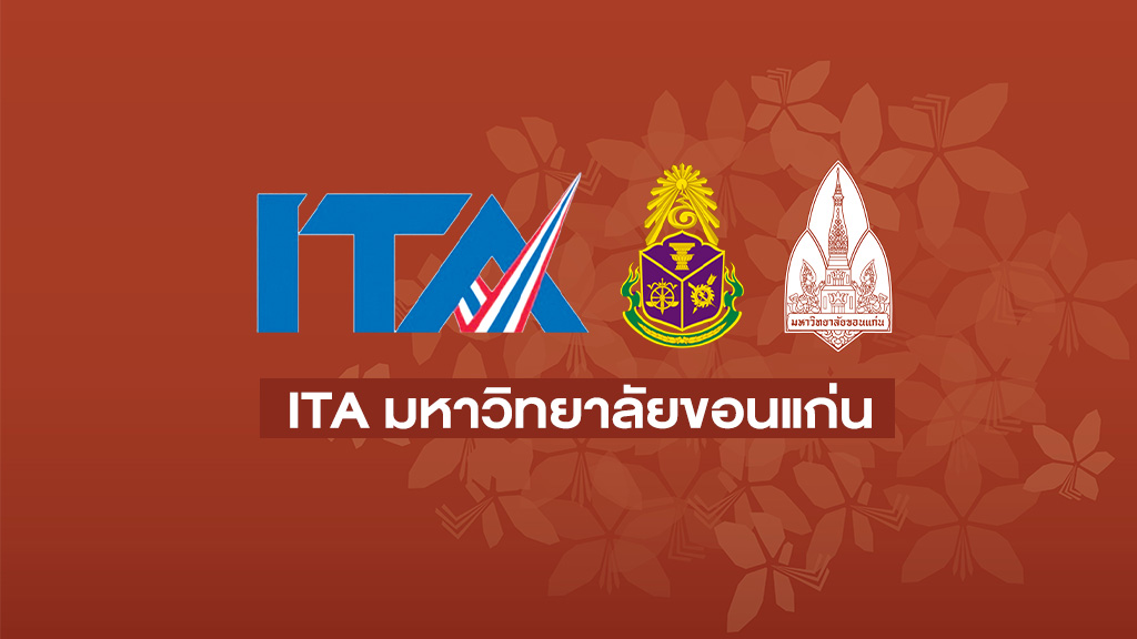 EIT - iTA มหาวิทยาลัยขอนแก่น - มหาวิทยาลัยขอนแก่น