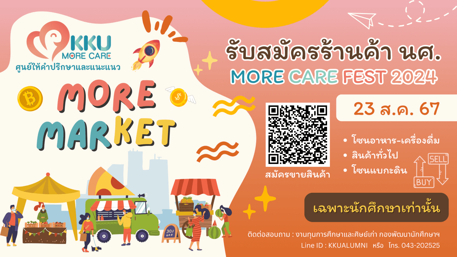 งาน More Care Festival 2024 : More Market - Khon Kaen University