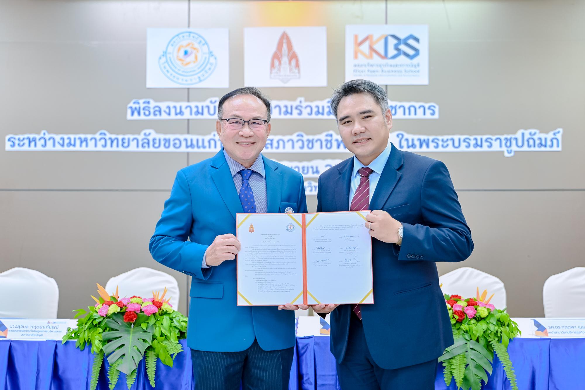 KKBS ลงนามความร่วมมือกับสภาวิชาชีพบัญชีฯ หนุนสร้างบุคลากรคุณภาพรองรับ ...