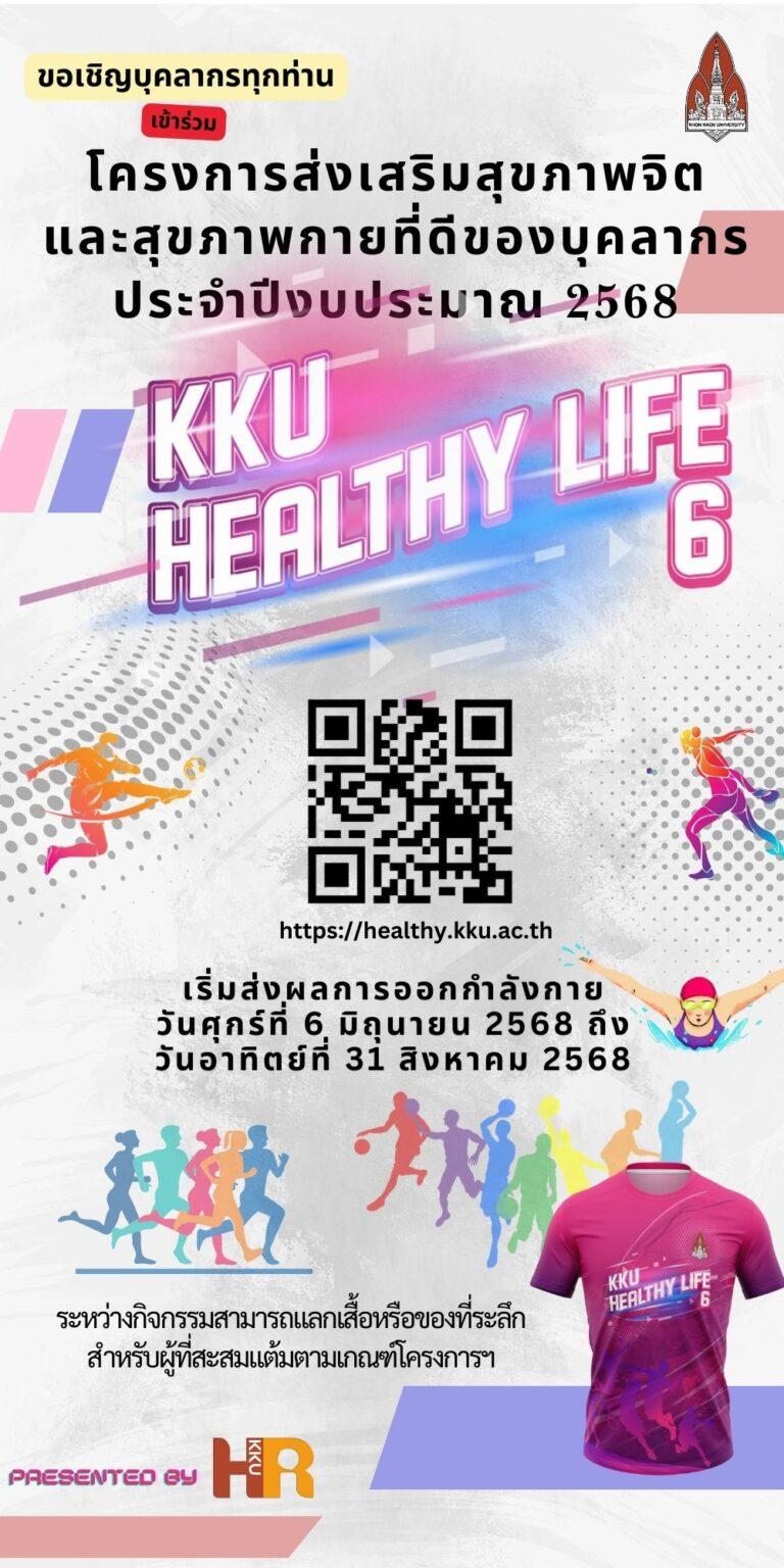 KKU Healthy Life 6 - Khon Kaen University