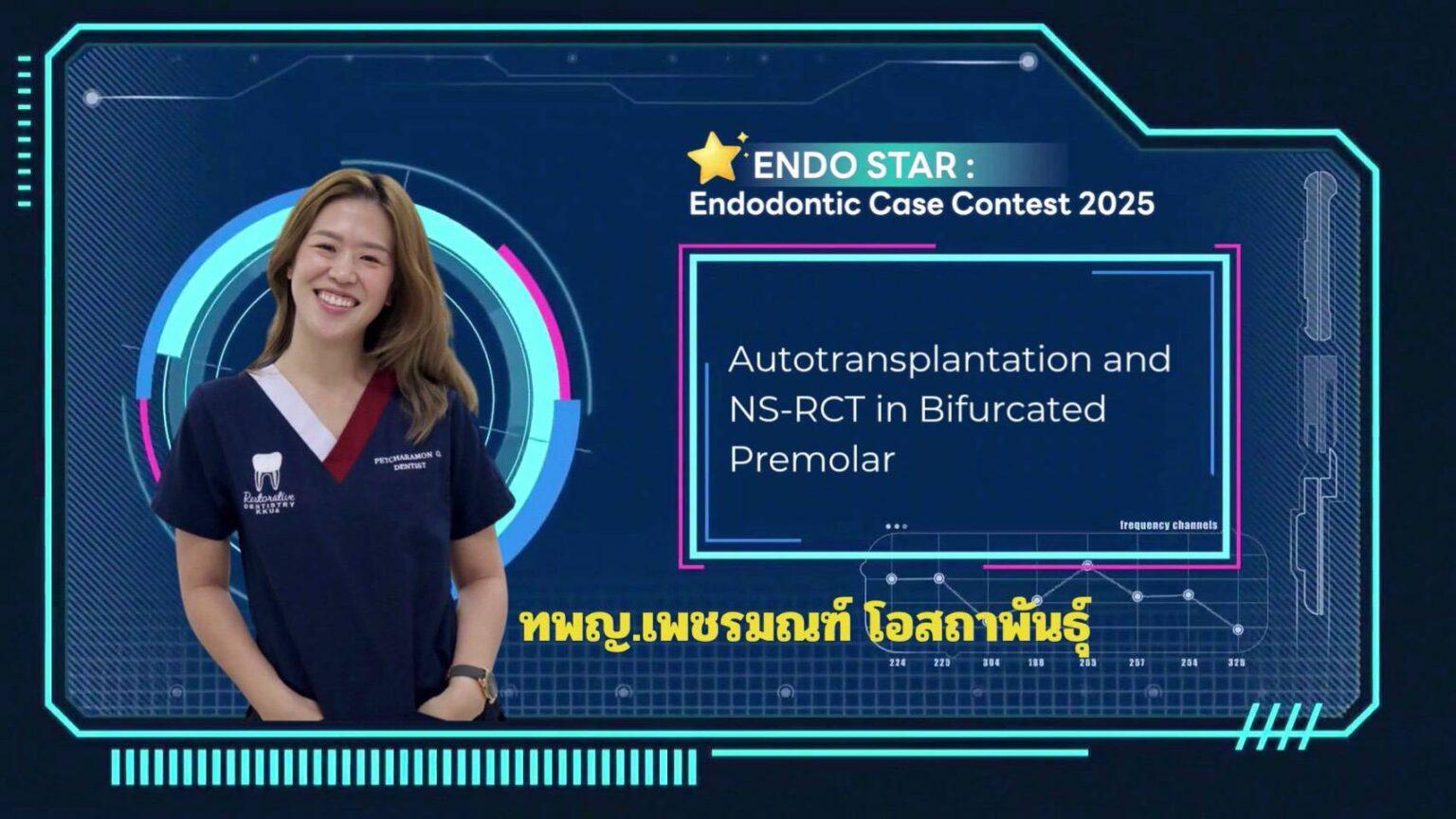 ทพญ.เพชรมณฑ์ โอสถาพันธุ์ คว้ารองชนะเลิศอันดับ 1 การแข่งขัน Endo Star 9 ในงาน ENDO STAR 2025 ...